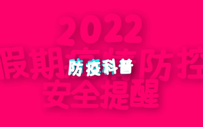 AE大作业mg防疫动画