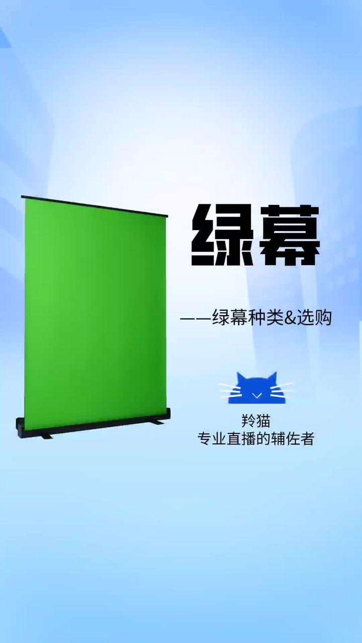 专业虚拟直播间绿幕如何挑选#绿幕抠像 #干货 #短视频运营 #专业直播...