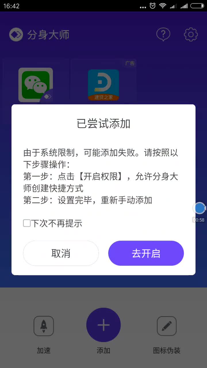 教你怎么在一个手机登陆两个微信号,微信分身版