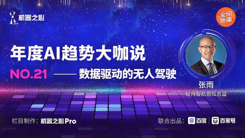 无人驾驶中数据驱动方法的应用