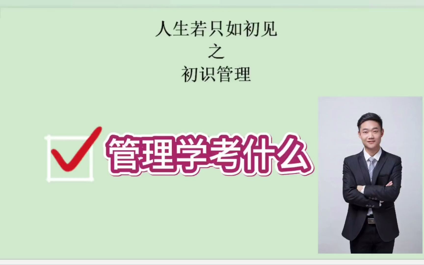 大揭秘!河南专升本管理学竟然考这个!