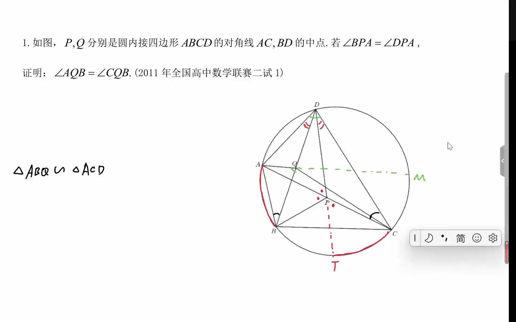 2011全国高中数学联赛平面几何题的背景及证法