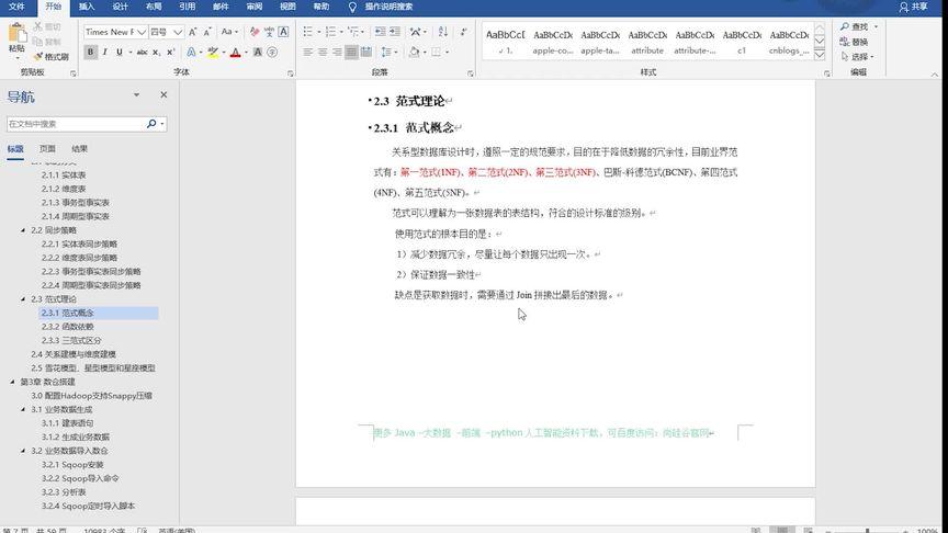 数据库的范式理论
