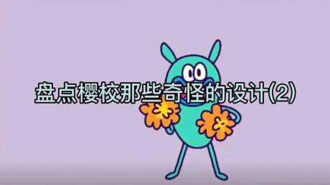 樱花校园模拟器:盘点樱校那些奇奇怪怪可可爱爱的神仙设计