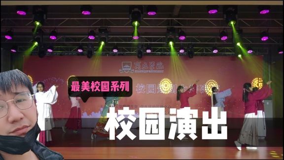 鲁韵文化舞台演出,带你走进大学校园古风晚会现场,看美女起舞