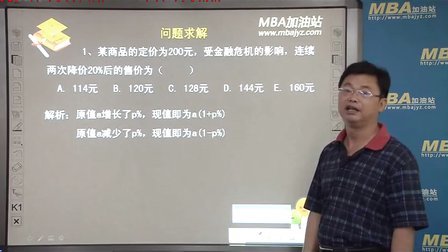 15年管理类联考MBA数学真题讲解课1
