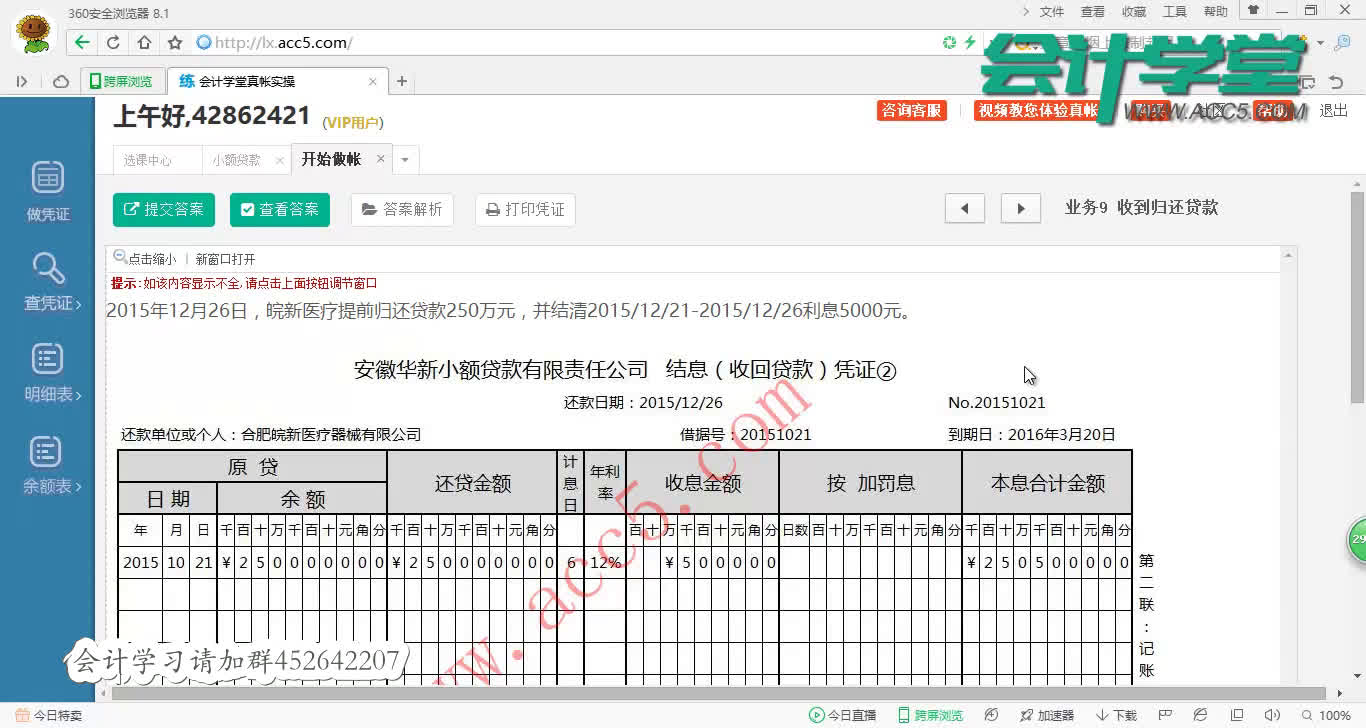 会计实操报税_会计实操学习_立信会计实操