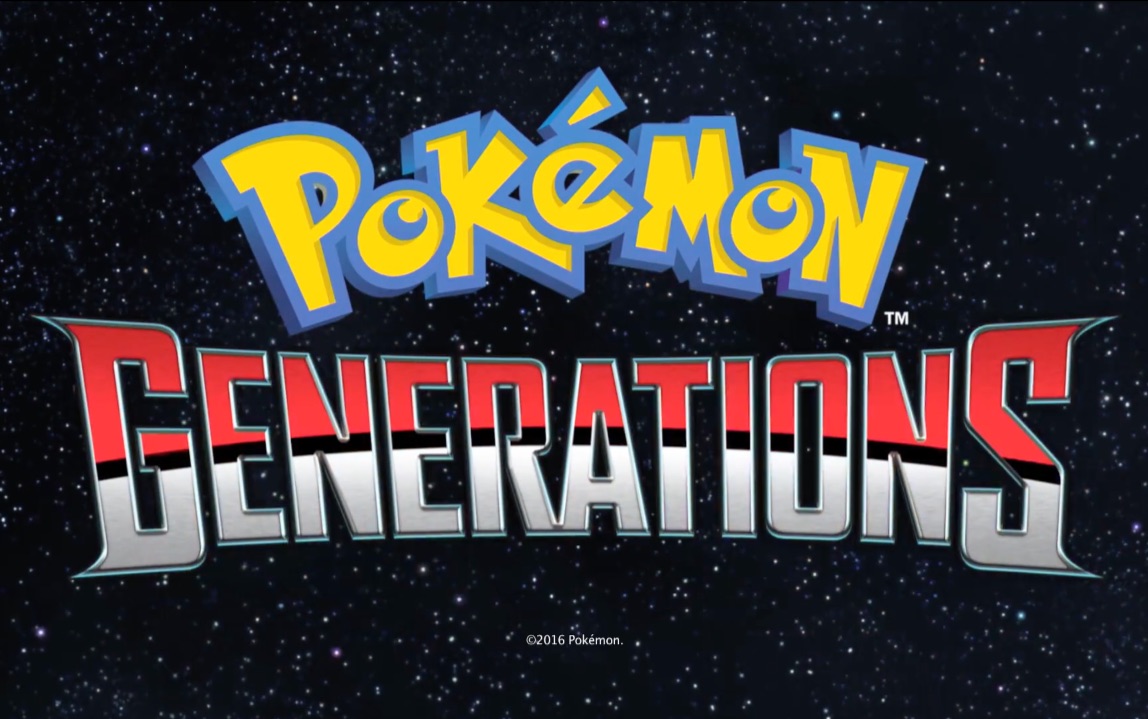 【9月/熟肉】精灵宝可梦世代 Generations 【中文字幕】