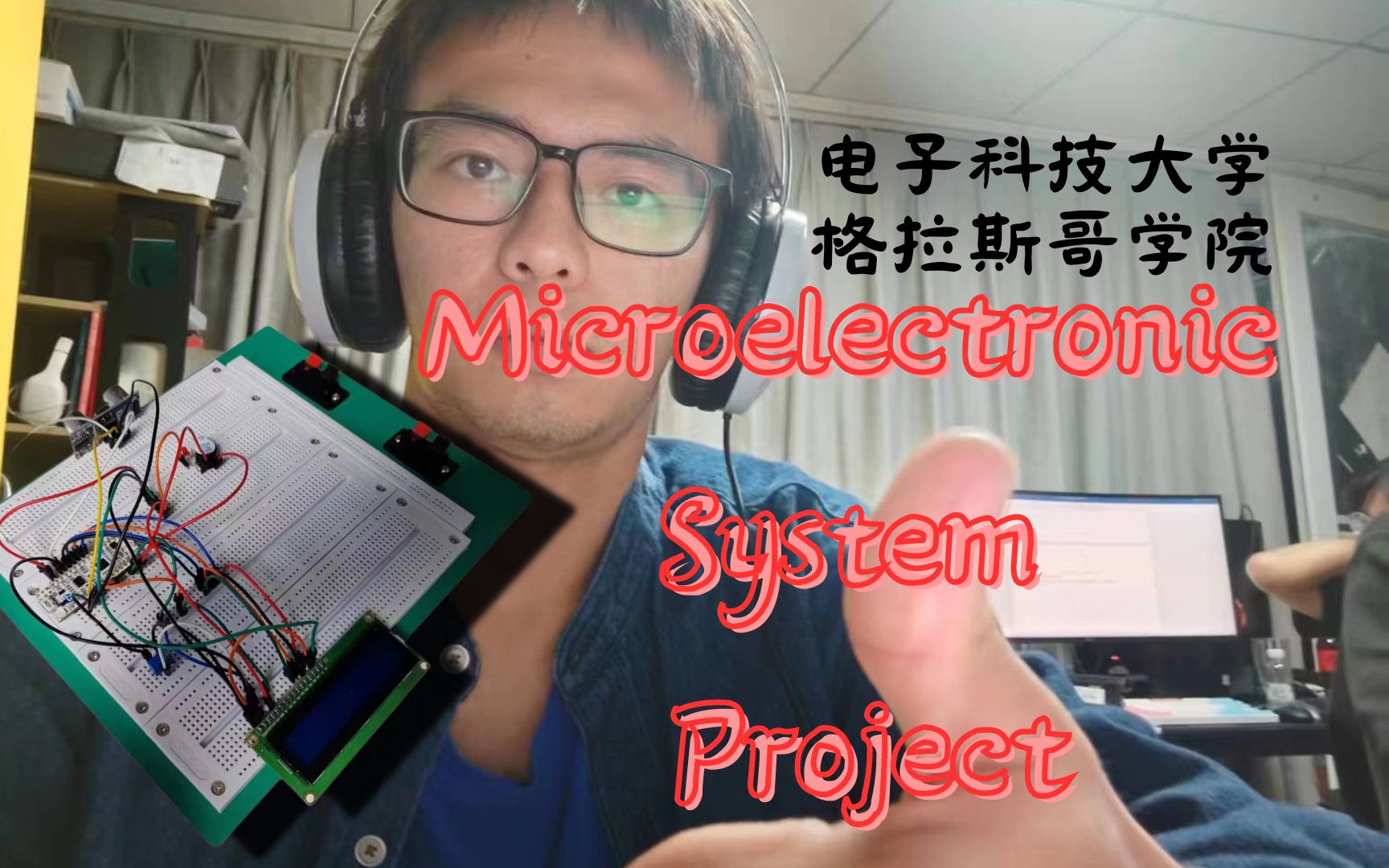 Microelectronic System Project 微电子系统设计视频报告 | 电科格院大...