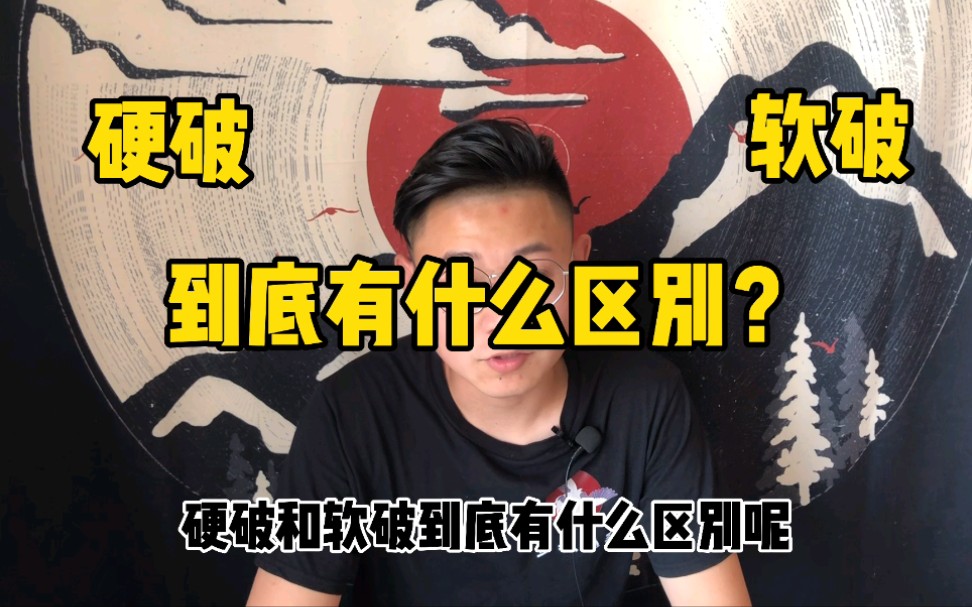Switch软破和硬破到底有什么区别,这个视频带给你们真正的了解。对于...