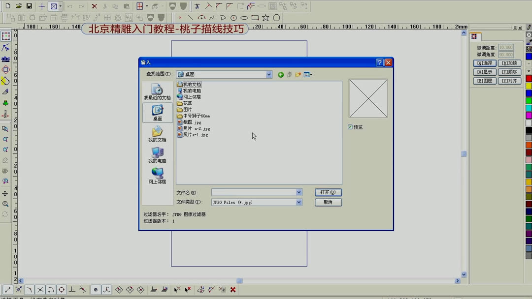 木工精雕机制图软件学习教程 (2)