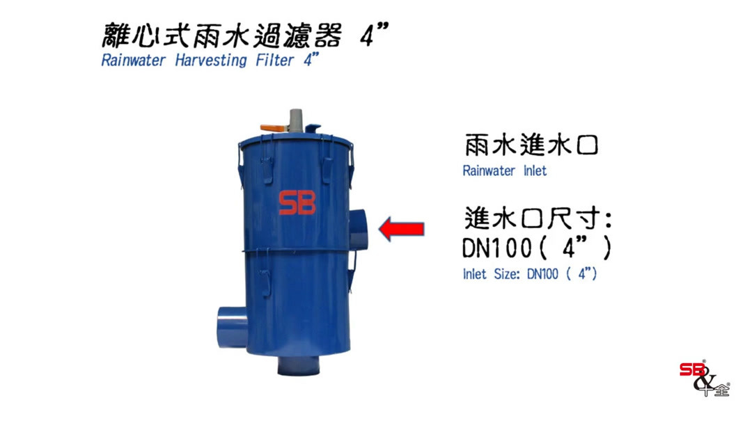 离心式雨水回收过滤器4吋-宝阀精密