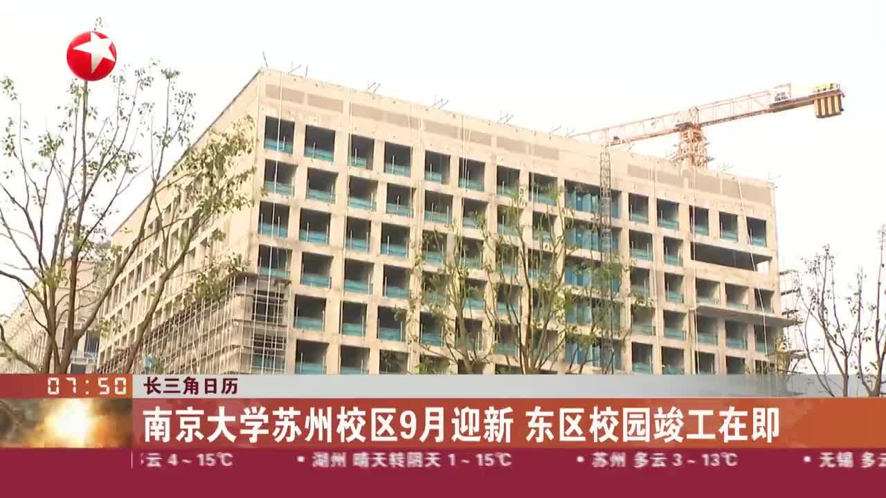 南京大学苏州校区9月迎新 东区校园竣工在即