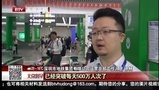 深圳地铁开通扫码乘车功能 可使用微信支付