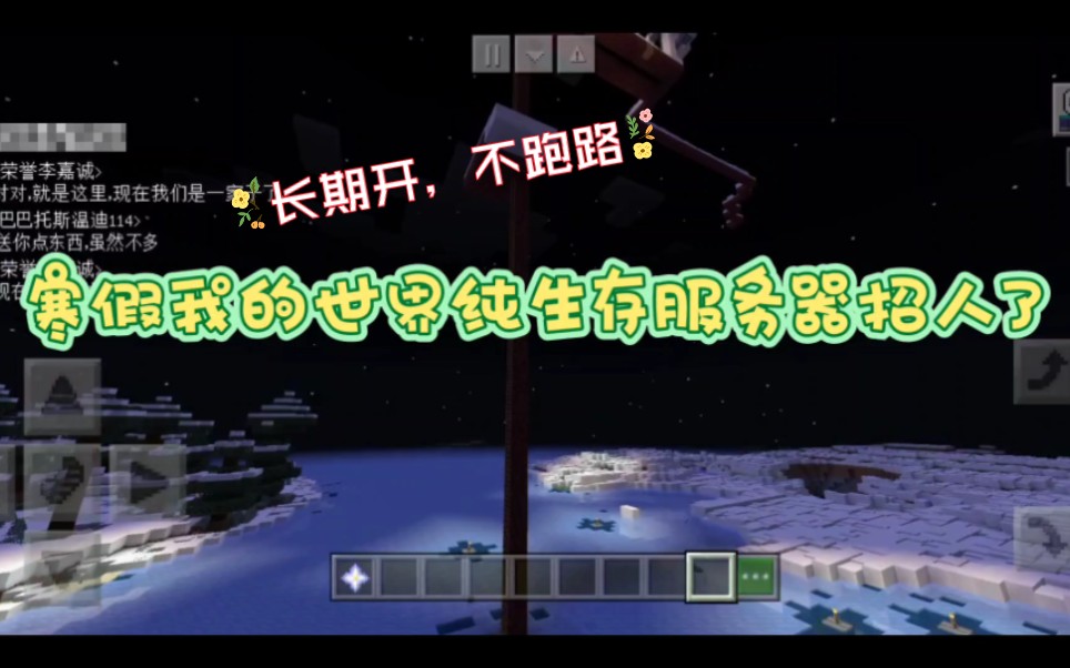 [网易我的世界纯生存服务器]推荐,长期开,不跑路!