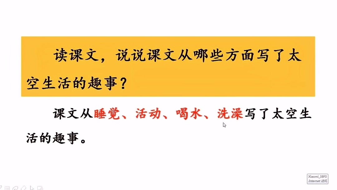 18《太空生活趣事多》第二课时视频讲解 张老师