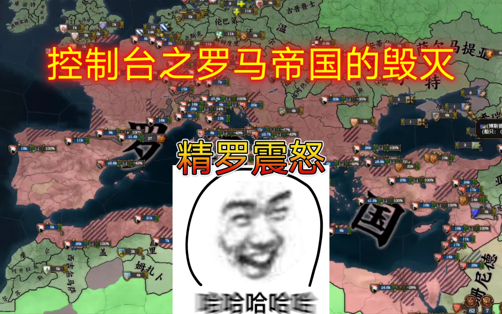 【欧陆风云4】如何用控制台瓦解一个帝国