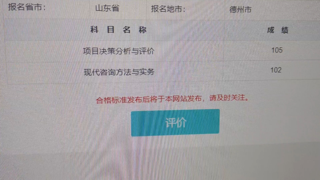 2022年,咨询工程师出成绩了。有寻经验的,可以留言,希望可以帮到你。