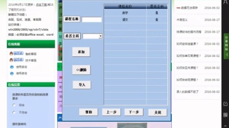 兴文排课软件:基本信息录入:课程信息录入