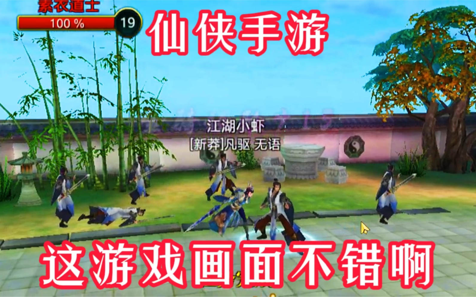 仙侠手游:这游戏画面不错啊!