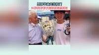 男孩毕业走出校门 80岁的爷爷手捧鲜花跑着祝贺