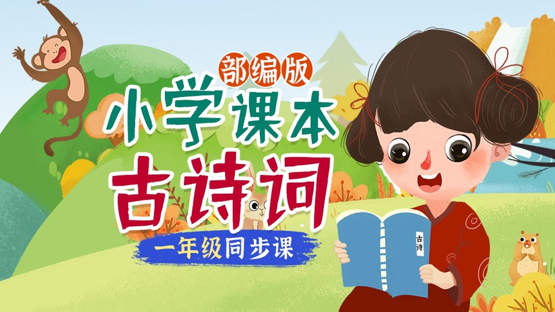 14.《画鸡》:打鸣者的赞歌