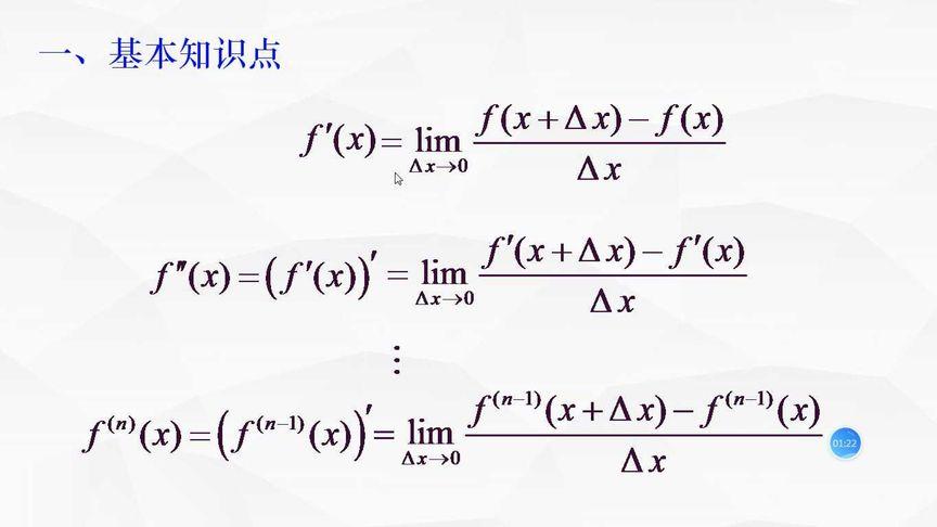 高阶导数的本质是什么?