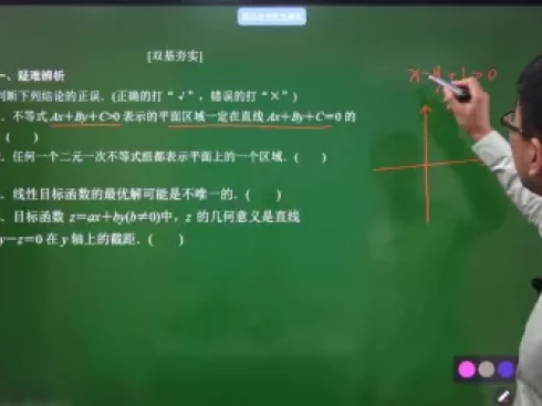 71、6.3 二元一次不等式(组)及简单的线性规划问题(基础A)-64