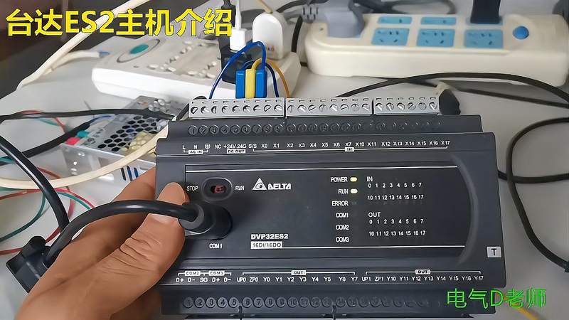 搞定台达PLC编程-(2)ES2主机介绍