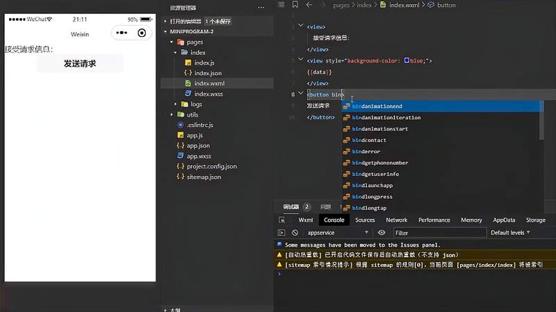 微信小程序与后端进行交互