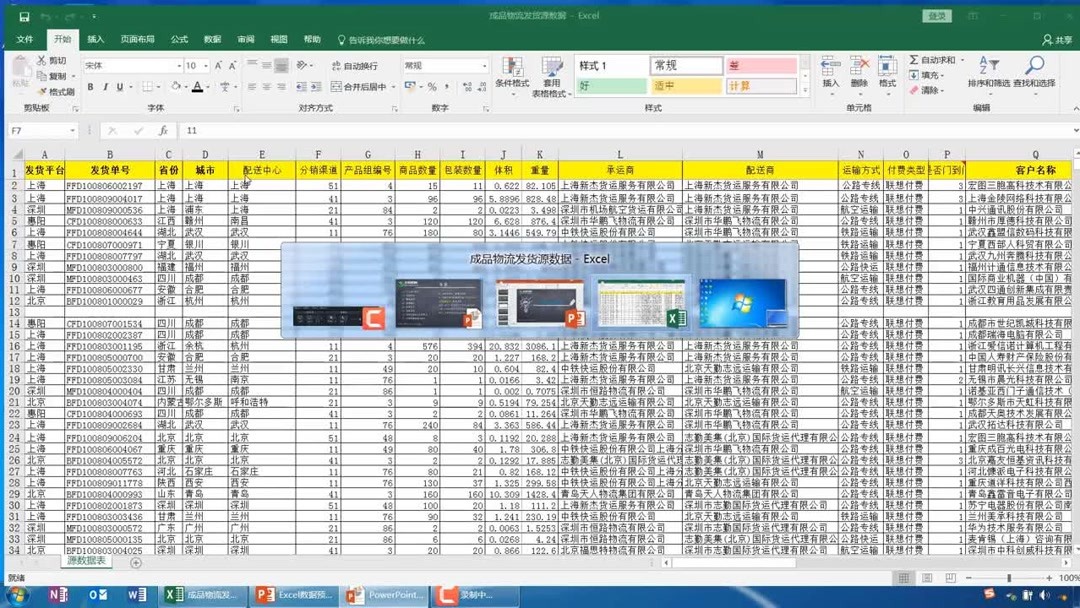 常见技巧性分享,excel生产计划自动排程,怎么能学好