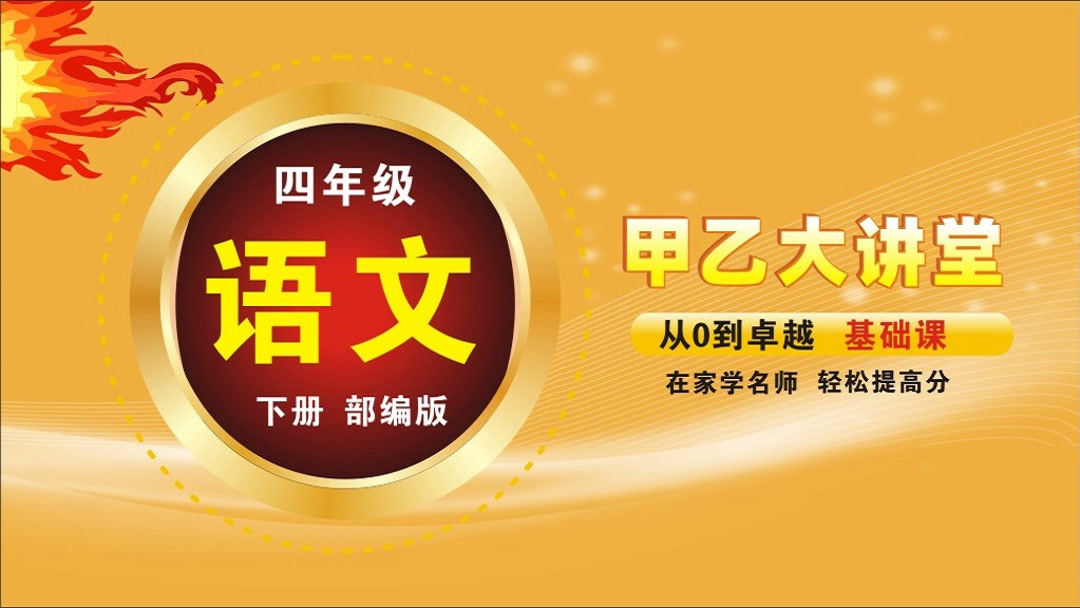 第六单元 19.我们家的男子汉