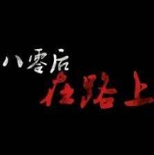 云飞悠悠 