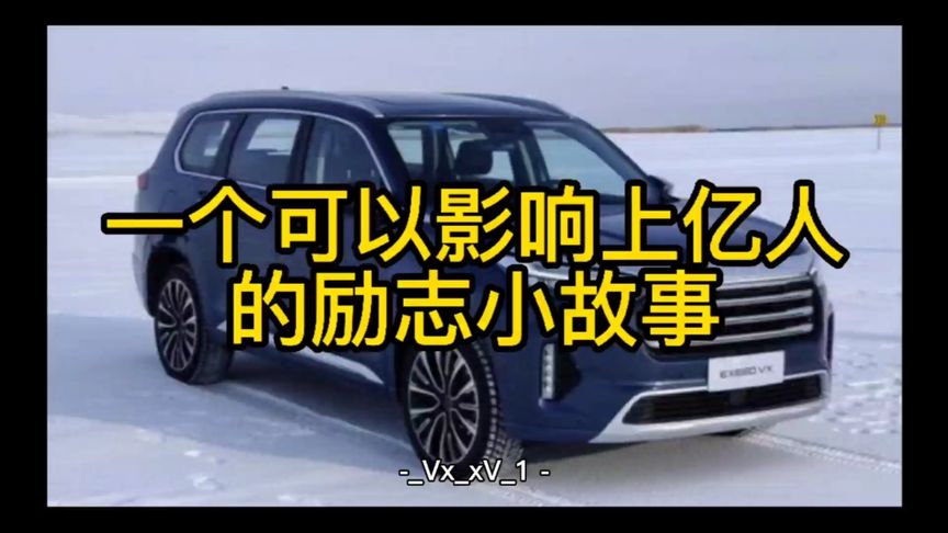 励志小故事