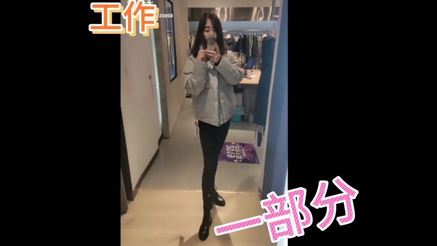 没有男模,穿版宣传,是我工作的一部分