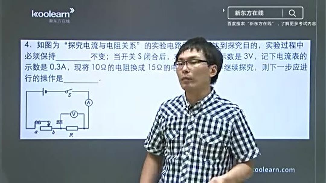电流与电压、电阻的关系实验