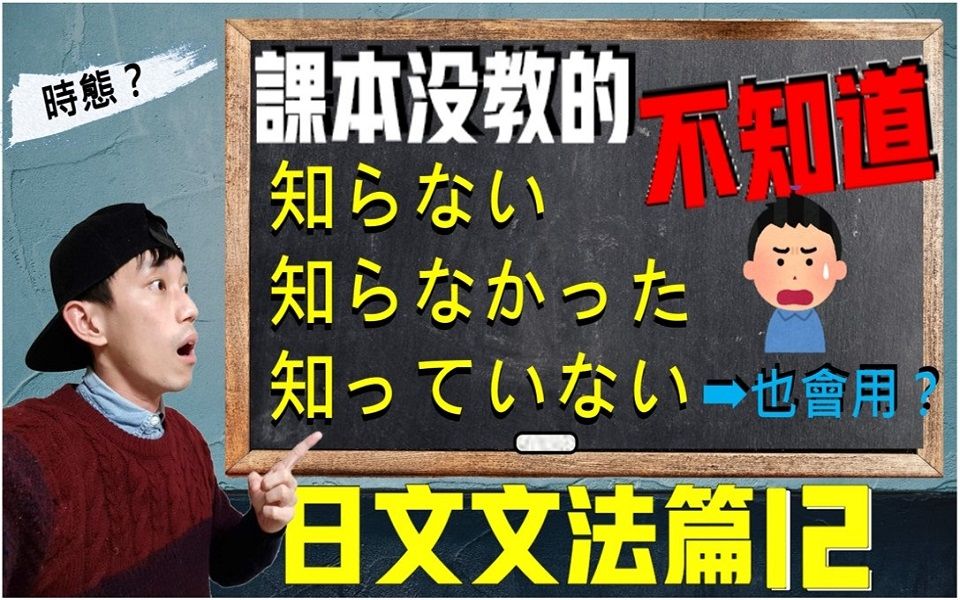 ...いない」也会用?日文时态 辞书形、た形、ている形、ていた形的讲解