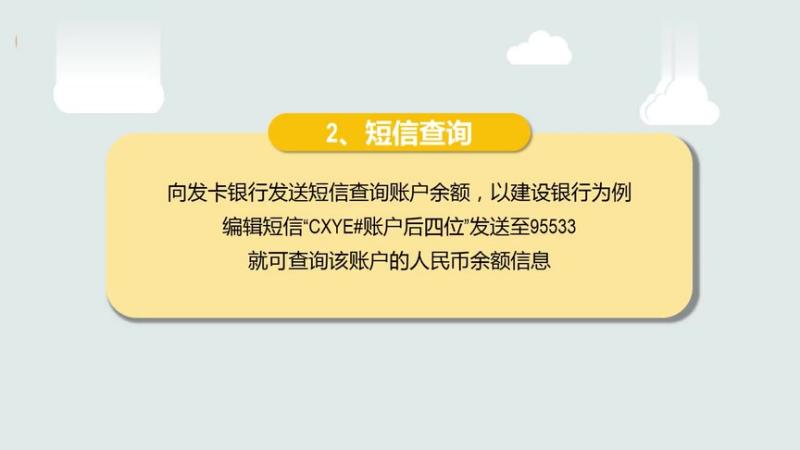 用手机查银行账户余额怎样查