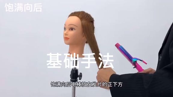电棒基础手法(二)