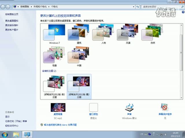 WIN7系统主题安装演示