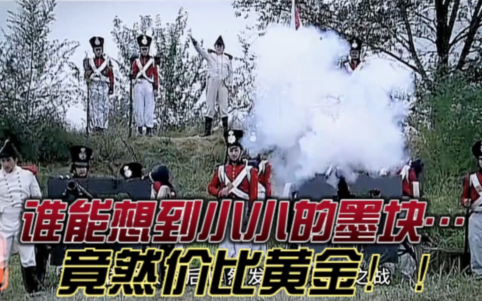 《第2集》你敢想象小小的墨块竟然价比黄金…