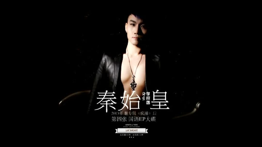 李梓菡 秦始皇 经典流行音乐 MTV MV 高清视频.mkv