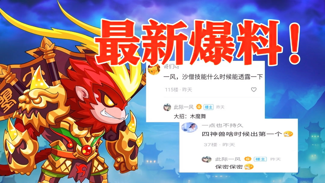 造梦无双爆料:沙僧大招透露,爷青回 !昆仑山 药园 新幻境!