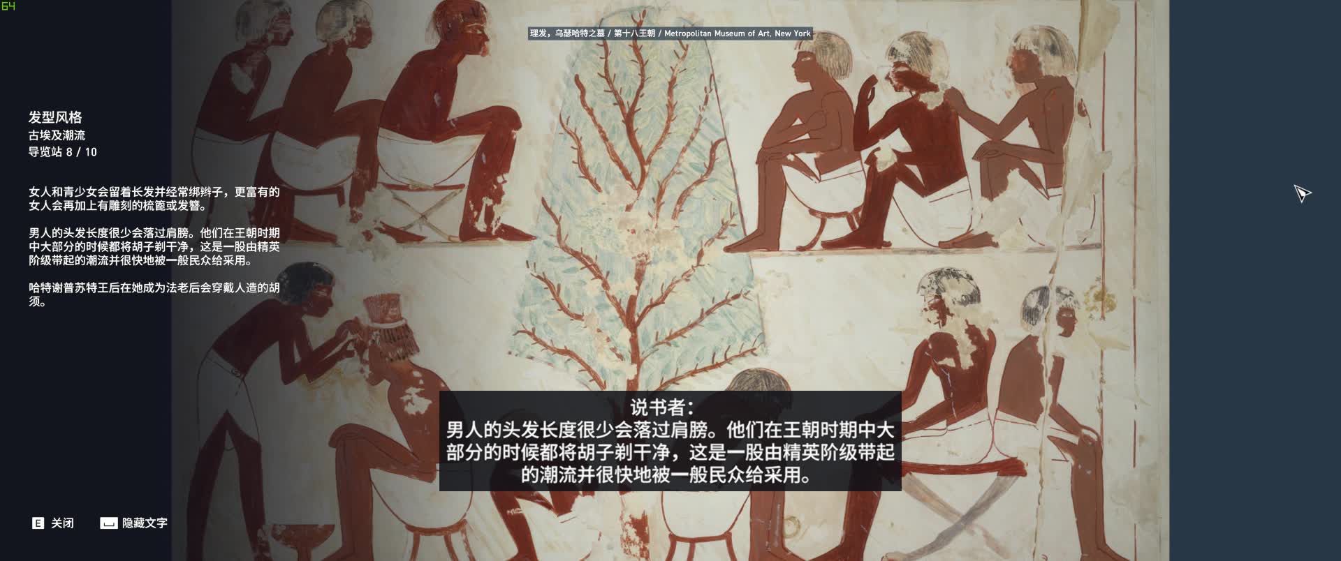 刺客信条探索之旅:古埃及 古埃及人是怎么看待美的