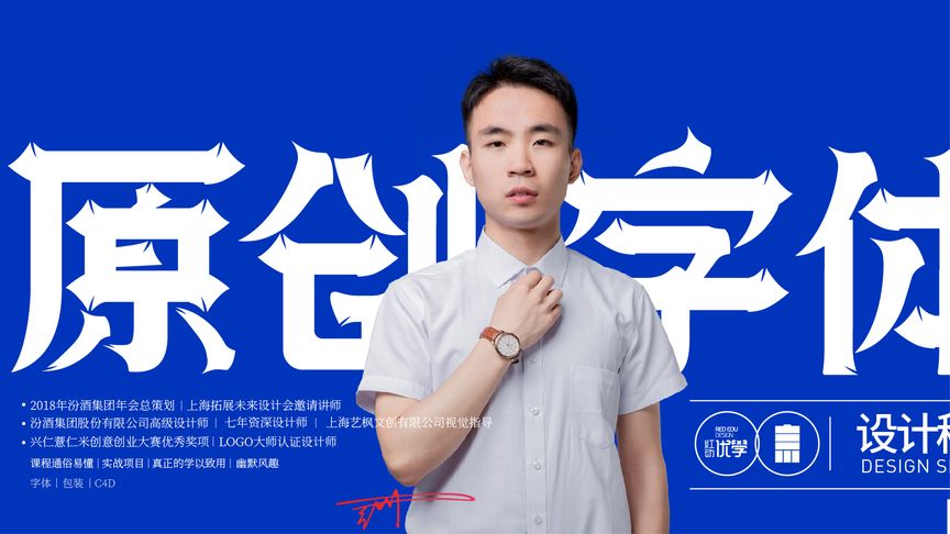 【平面设计进阶教程】新手入门必学的字体设计教程-造字秘籍