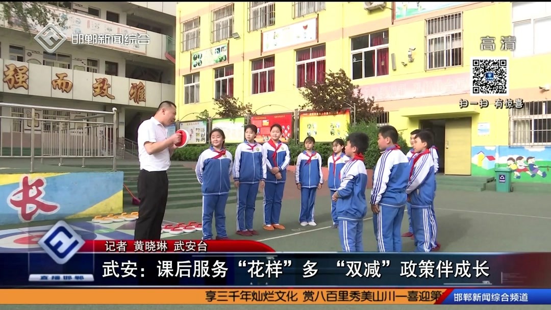 武安:课后服务“花样”多 “双减”政策伴成长