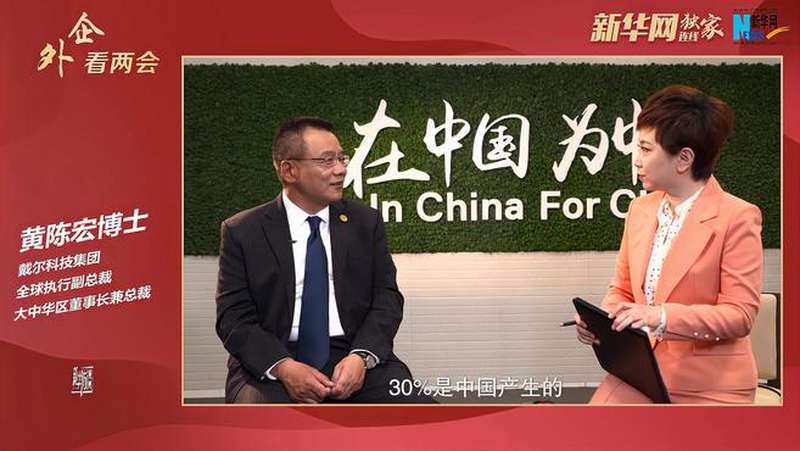 黄陈宏:推动数字经济发展 助力企业数字化转型