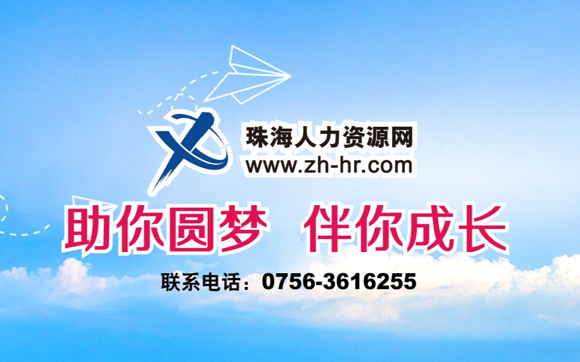 珠海人力资源网全新上线啦