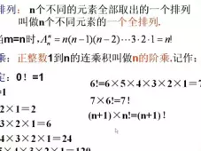 排列组合和二项式定理0202