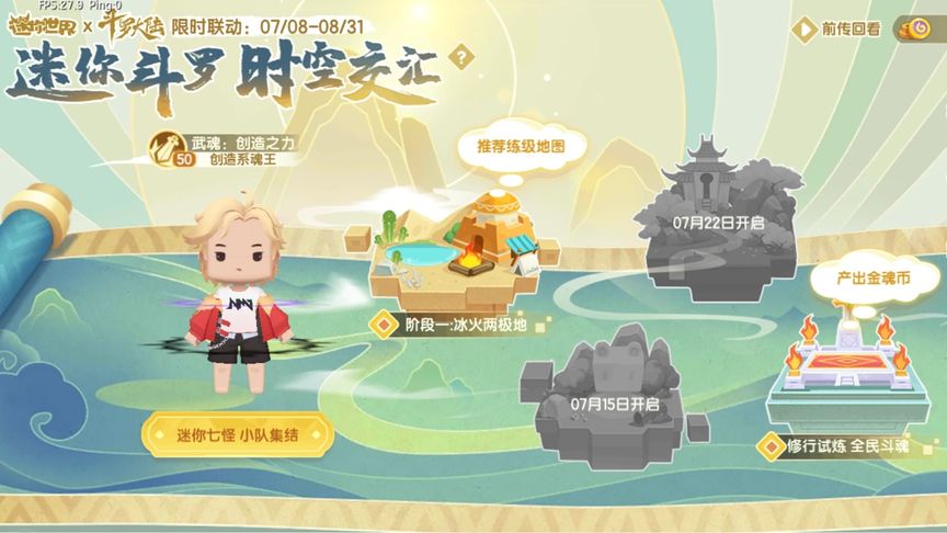 迷你世界:迷你斗罗篇一,今天玩一下极寒之地和大斗魂场。